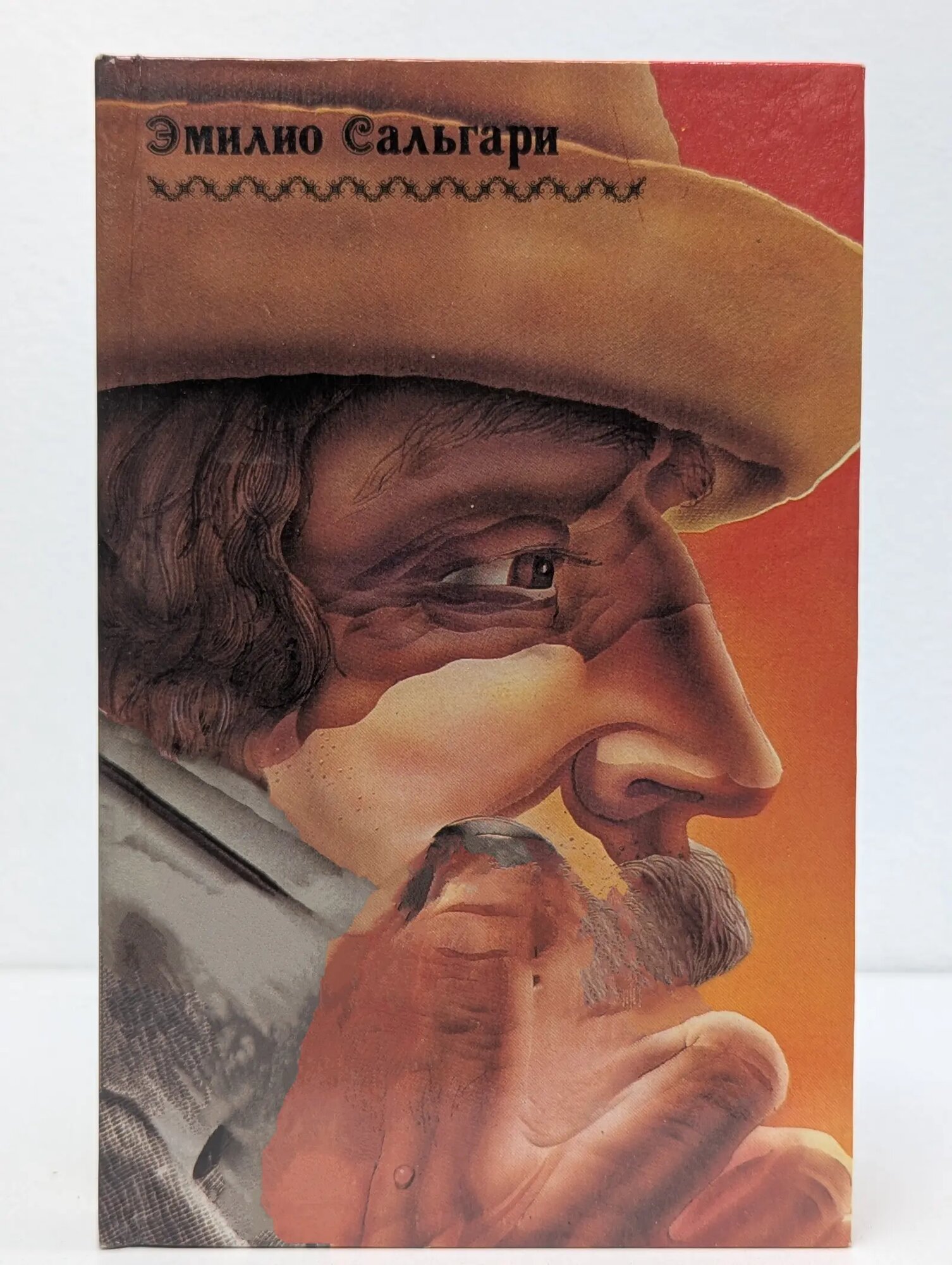 Владыка морей. Черный корсар Сальгари Эмилио 1993