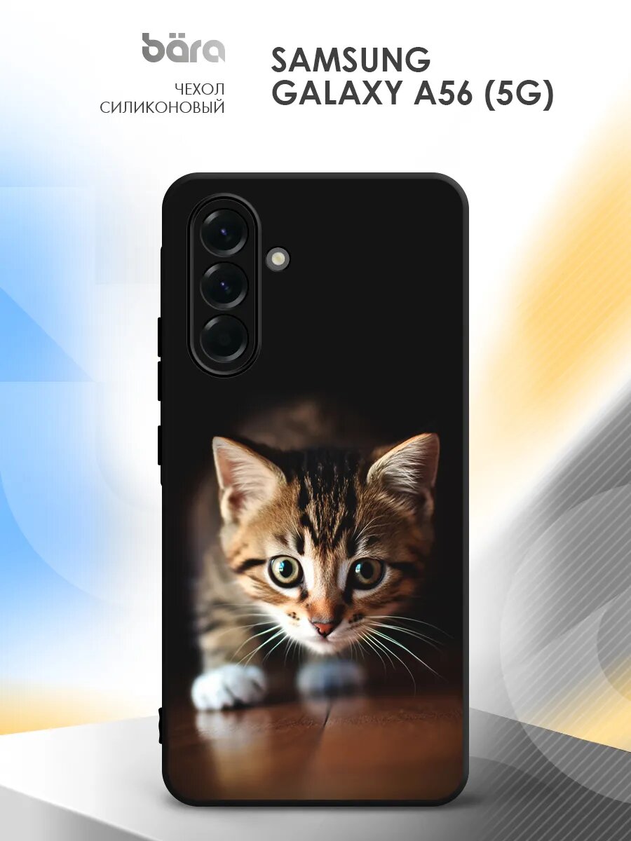 Чехол на Samsung Galaxy A56 (5G), Самсунг Галакси А56 (5G), накладка, с принтом