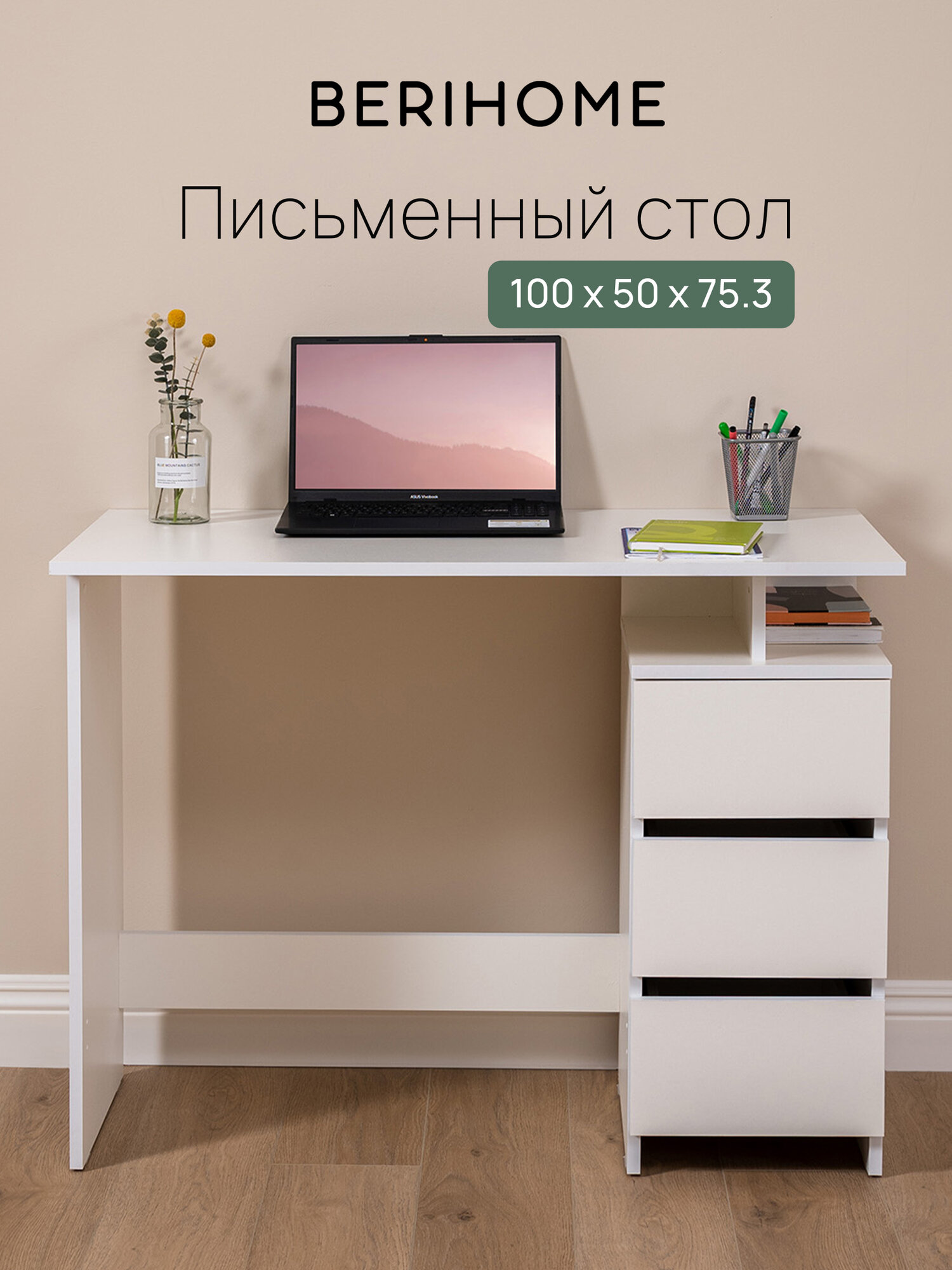 Стол письменный, компьютерный Санди 12.156.01 Белый PE шагрень, 100х50х75.3 см.