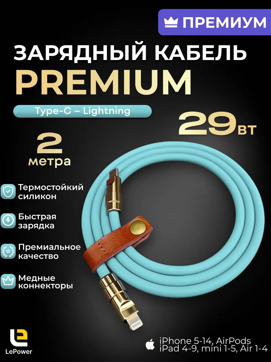 Кабель для мобильных устройств USB Type-C/Apple Lightning, 2 м, золотой, бирюзовый