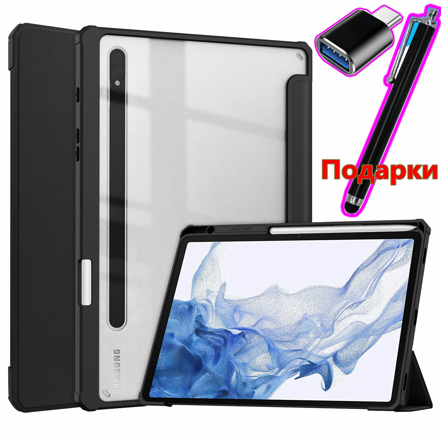 Чехол для Samsung Galaxy Tab S7( T870 / T875), Tab S8 11' ( X700 /X706 ) с магнитом, / Самсунг Галакси Таб C7, Самсунг Галакси Таб С8 (11')