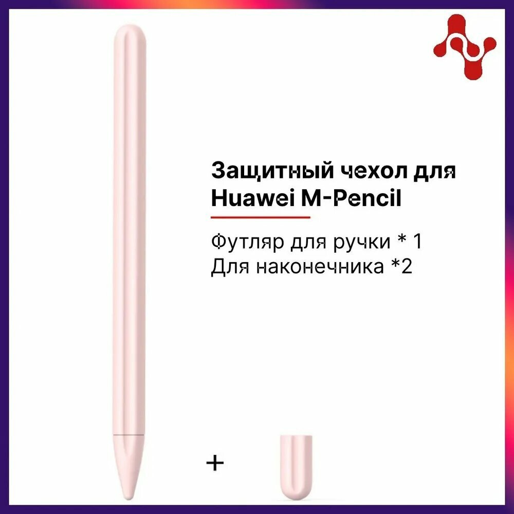 Силиконовый чехол для стилуса M-Pencil Huawei розовая пудра