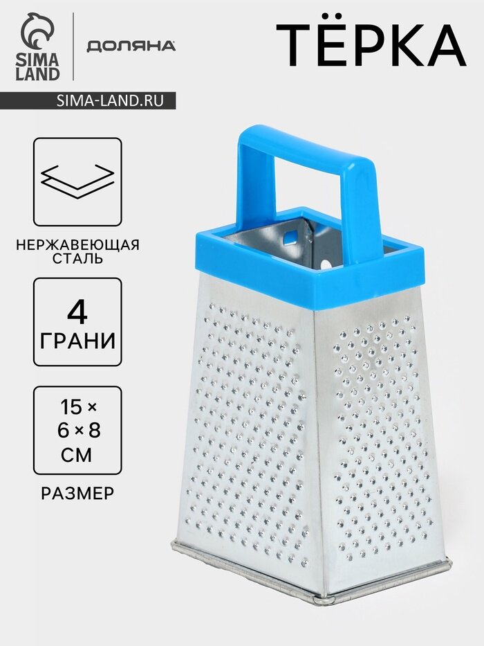 Тёрка четырёхгранная Доляна «Классика», 15 см, микс