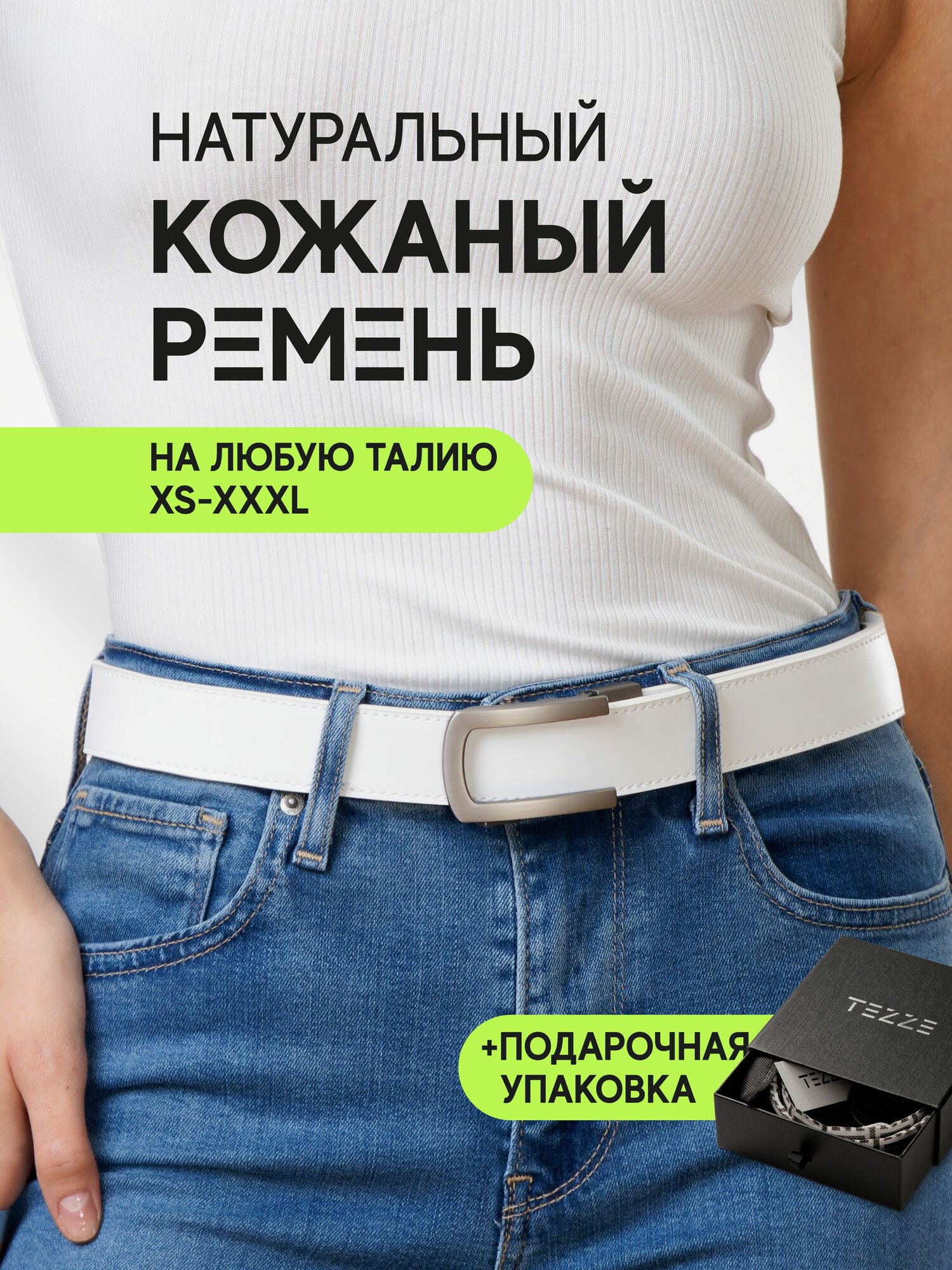 Ремень для женщин