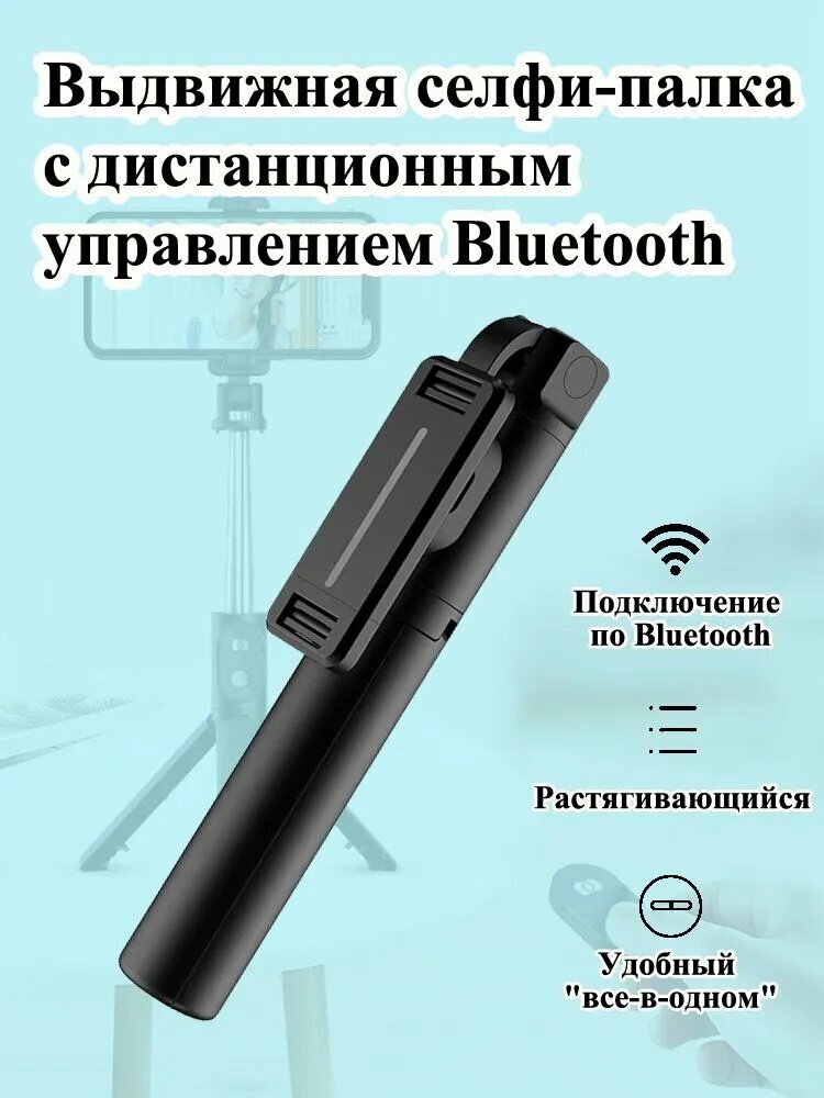 Штатив для селфи, монопод для смартфона, с Bluetooth-пультом дистанционного управления, подходит для селфи и стримов, Чёрный