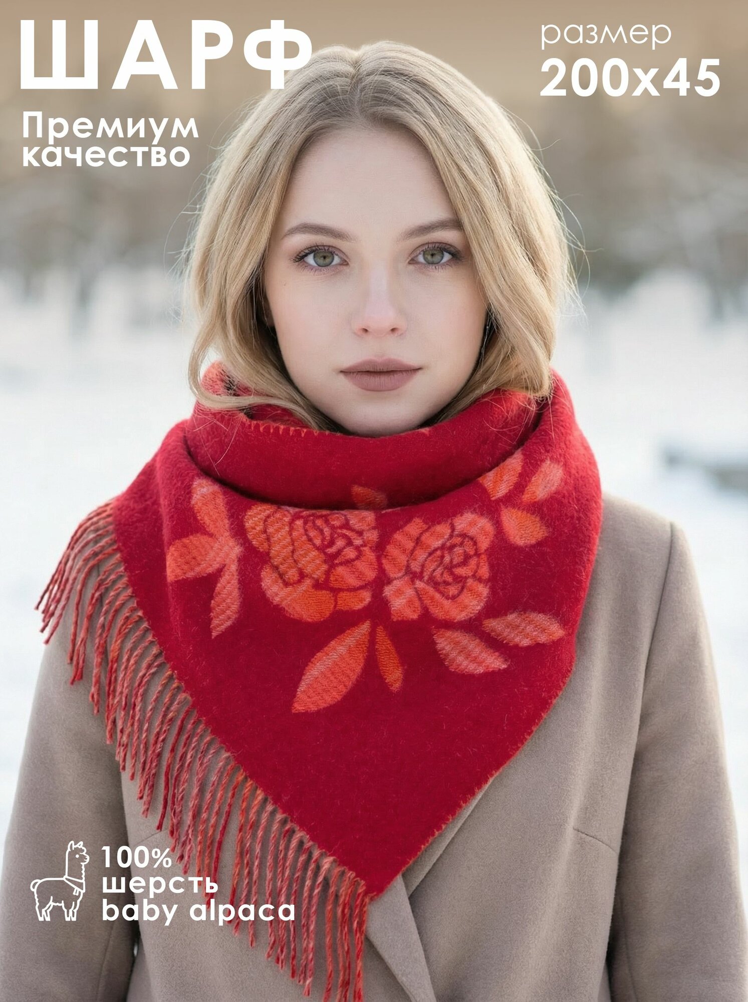 Шарф Базовая коллекция для женщин