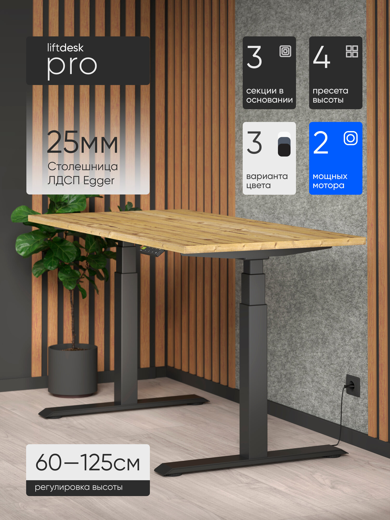 Стол компьютерный с подъемным механизмом liftdesk Pro Черный/Пихта Брамберг, ЛДСП Egger 117х67.5х2.5 см