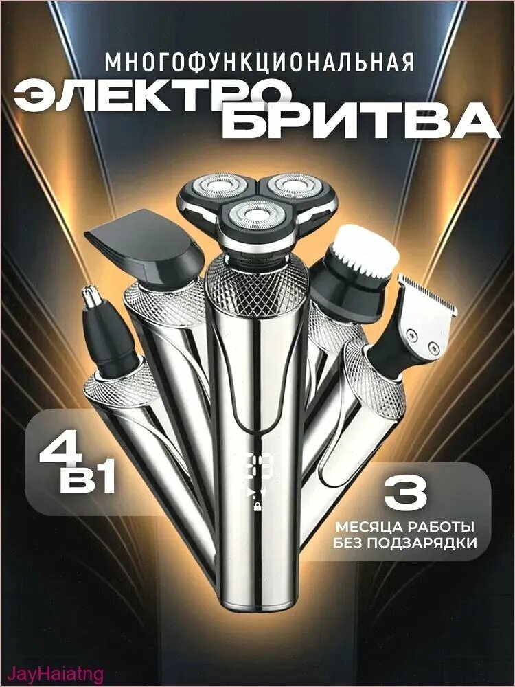 Vibrosa Электробритва для мужчин электрическая 4 в 1, серебристый, серебристый