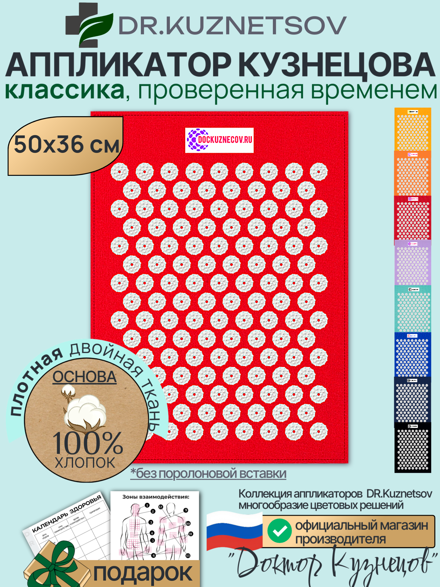 Аппликатор Кузнецова DR.KUZNETSOV массажный коврик, 50х36 см, красный