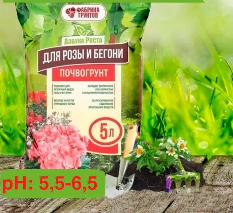Почвогрунт для розы и бегони, 5 л