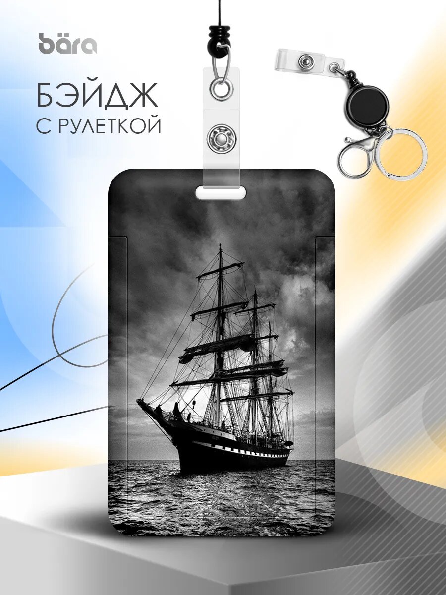 Бейдж для пропуска с рулеткой пластиковый, бейджик с картинкой