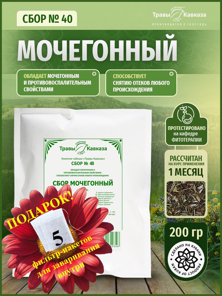 Травяной сбор Травы Кавказа № 40, мочегонный, россыпь, 200 г