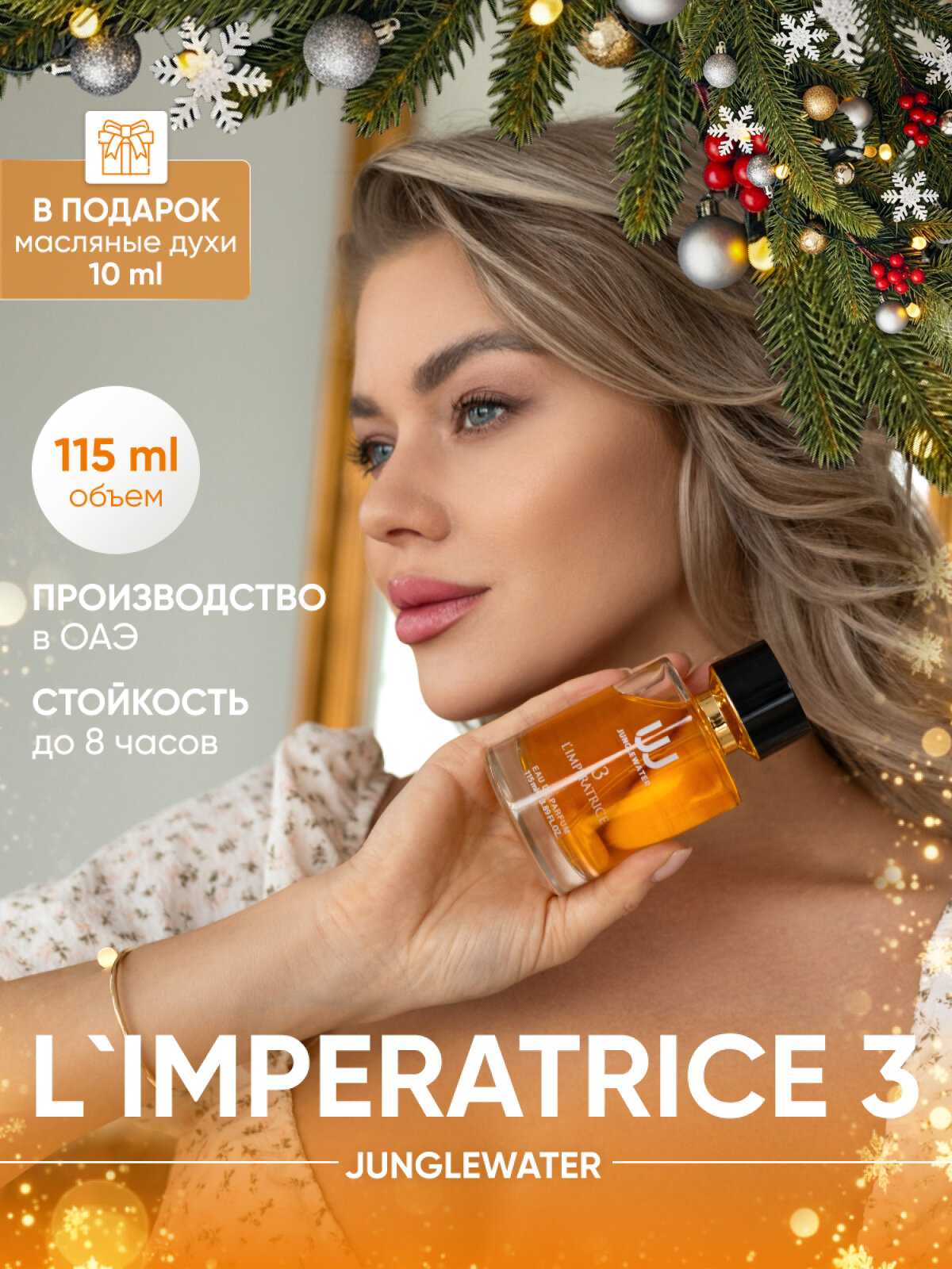 Духи женские стойкие Императрица 3 - L' Imperatrice 3 арабские 115 мл