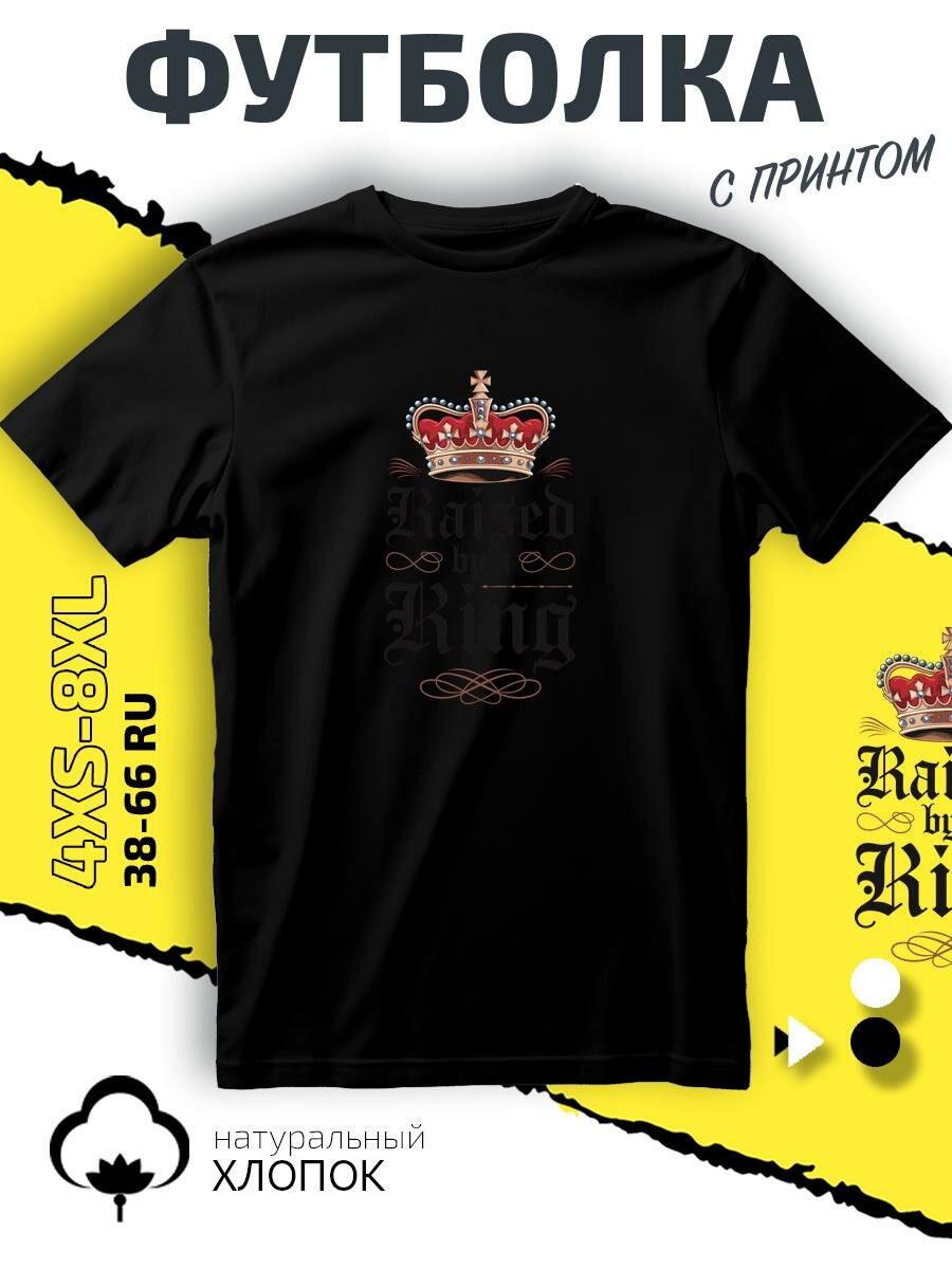 Футболка Raised by a King корона королевская