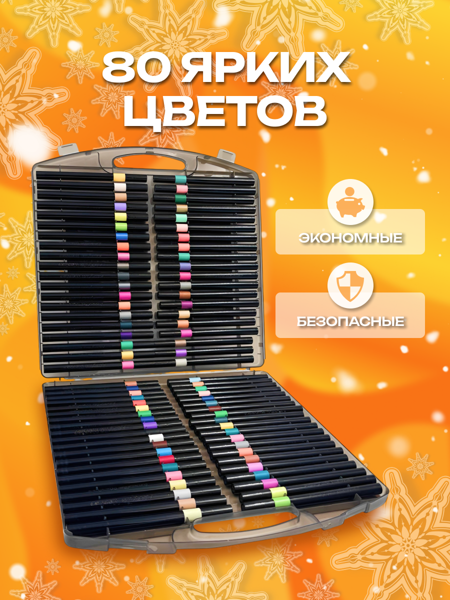 Набор маркеров для рисования, 80 ярких цветов, акриловые, кисть