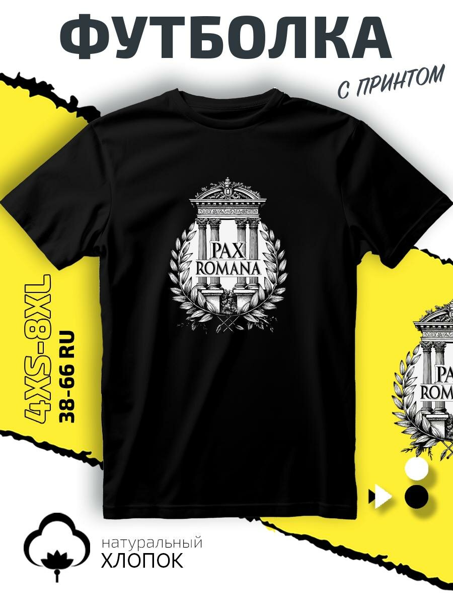Футболка Pax Romana Римская классика символ