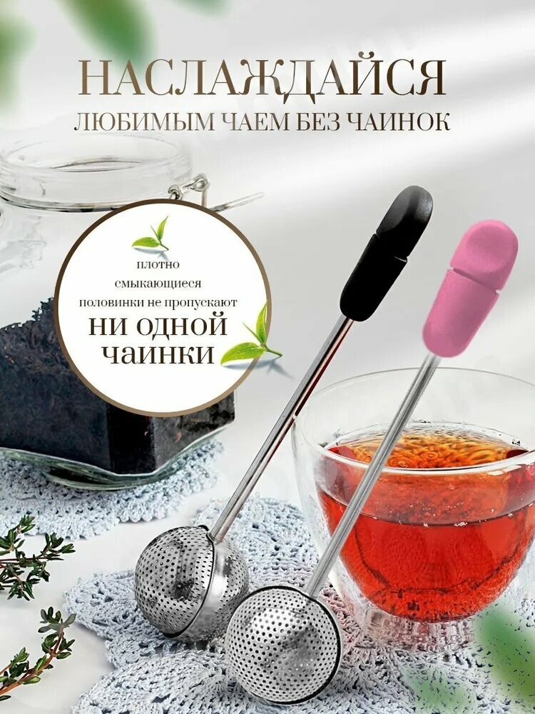 Акция Набор 2шт Ситечко для заваривания чая; сито для чая; сито ложка для заварки