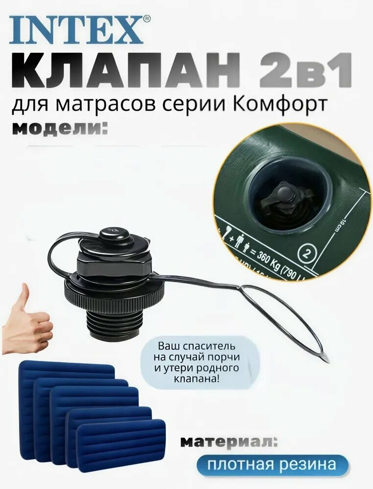 Воздушный герметичный клапан для надувной лодки и матраса, Клапан 2в1