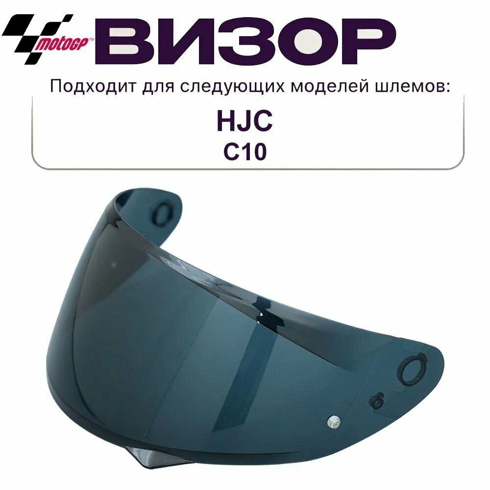 HJC Запчасти для мотошлема, цвет: черный