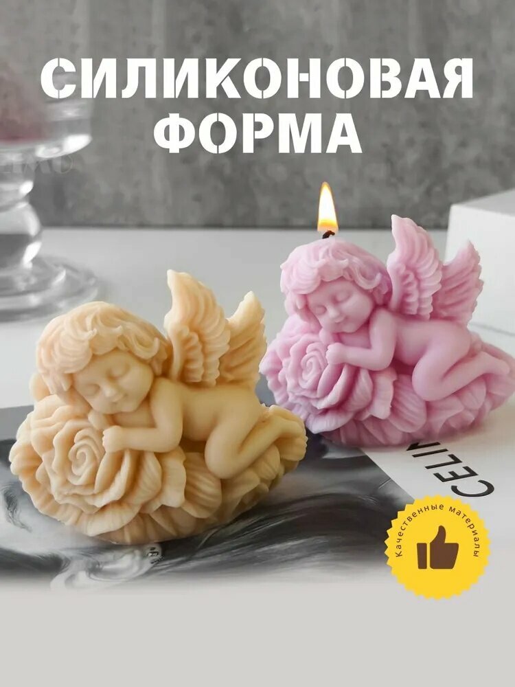 Силиконовая форма для свечей "Спящий младенец-ангел", пищевой силикон, для свечей, мыла, тортов, легкое извлечение, 8.5 см