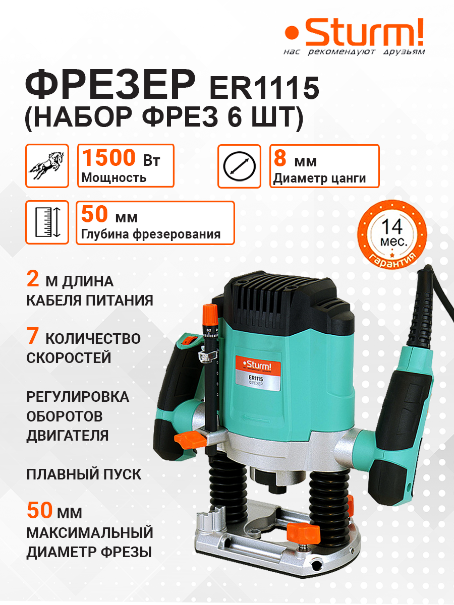 Фрезер Sturm! ER1115 по дереву электрический 1500 Вт, цанга 6-8 мм, регулировка оборотов