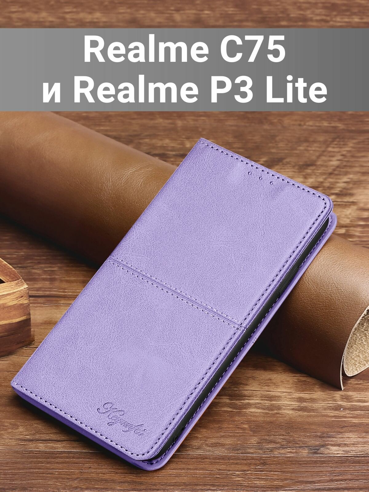 Чехол книжка elitcase на Realme C75 и Realme P3 Lite / Реалми С75 и Реалми Р3 Лайт (Сиреневая)