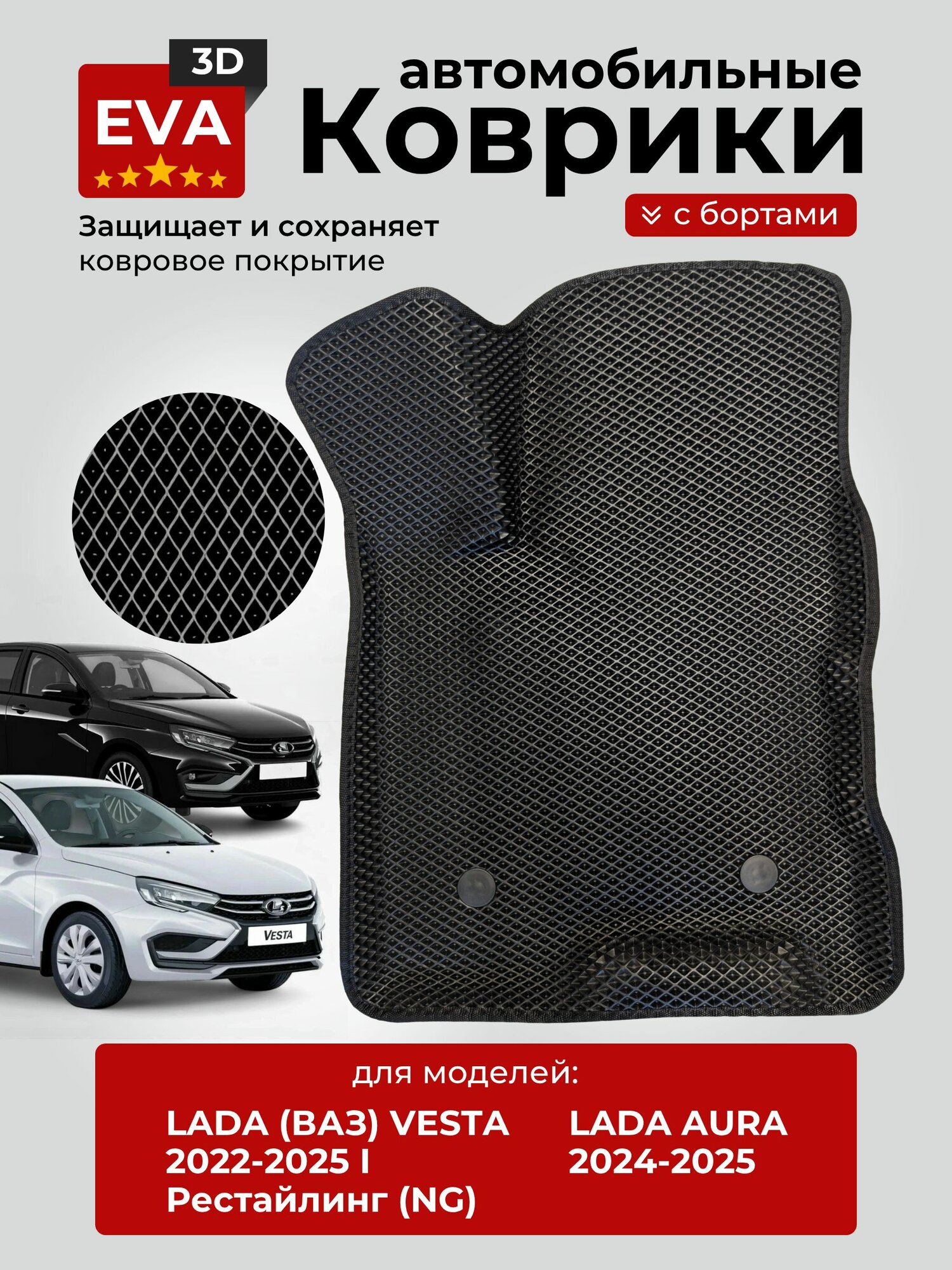 Коврик водительский в машину Лада Веста 1 Рестайлинг (NG) Lada Vesta 1 (NG) (2022-2025), с бортиками, эва, eva