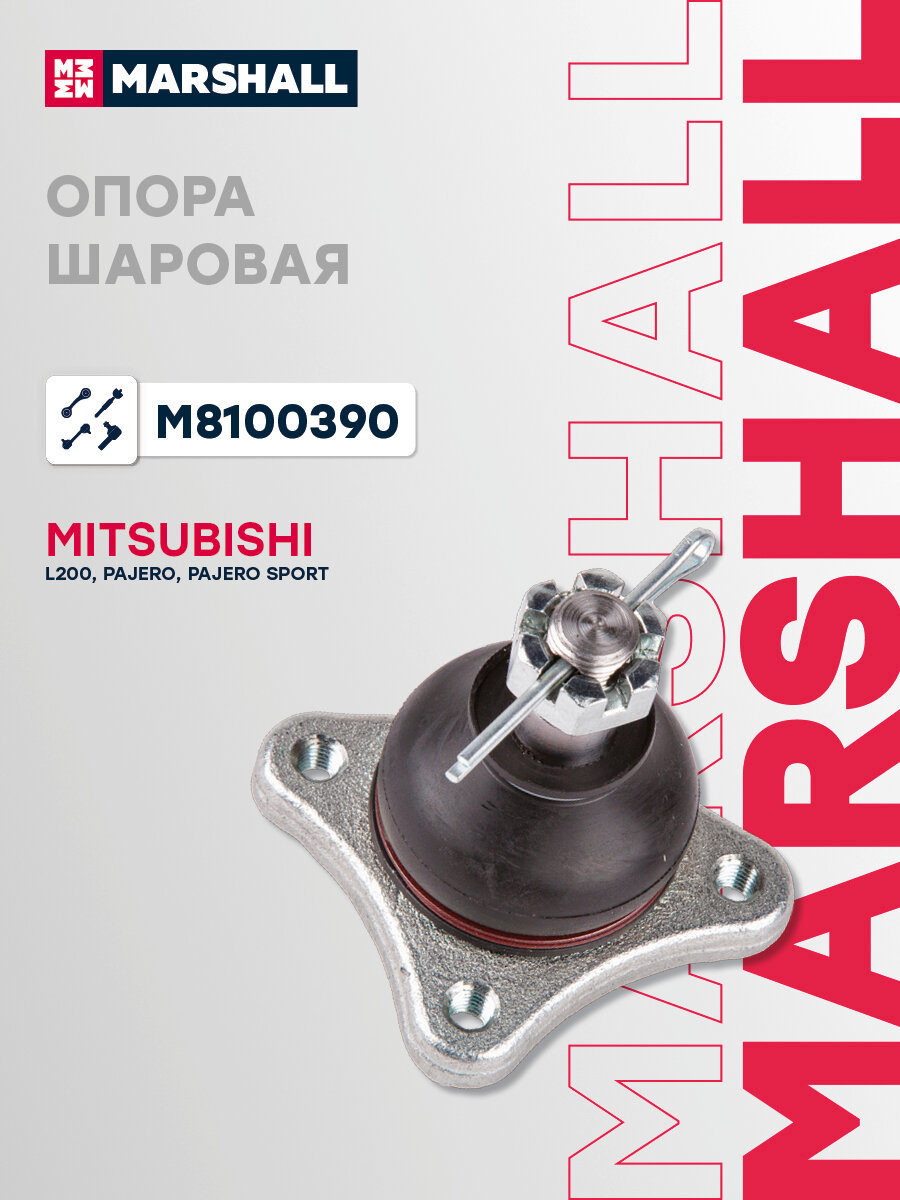 Опора шаровая передн. лев./прав. Mitsubishi Pajero III-IV 99-, Marshall M8100390