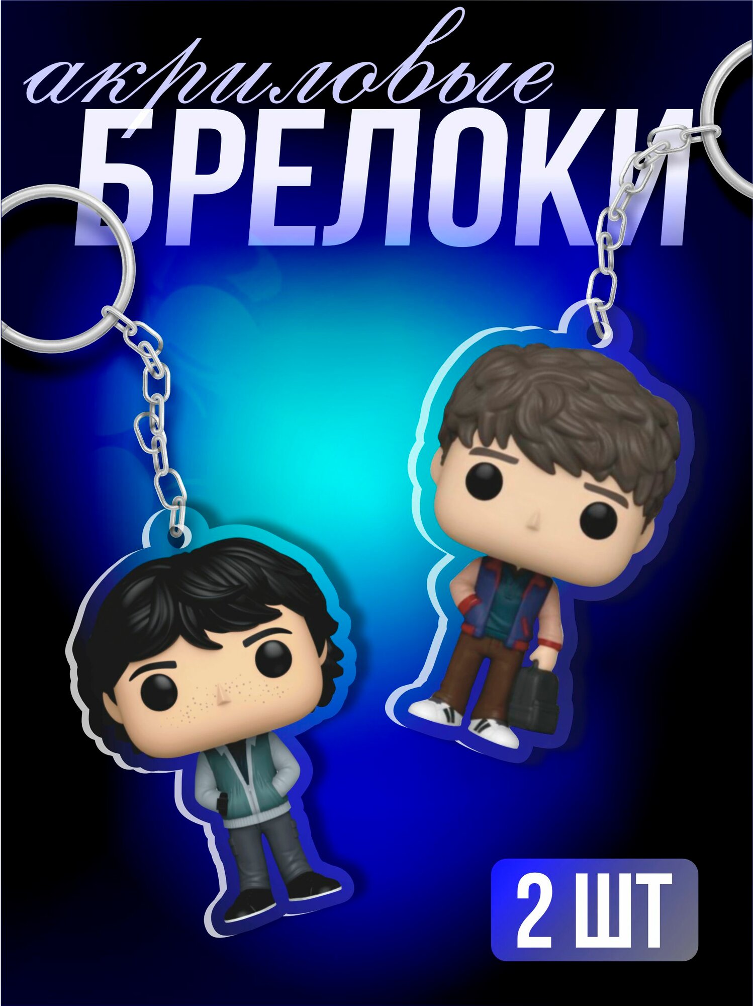 Брелок