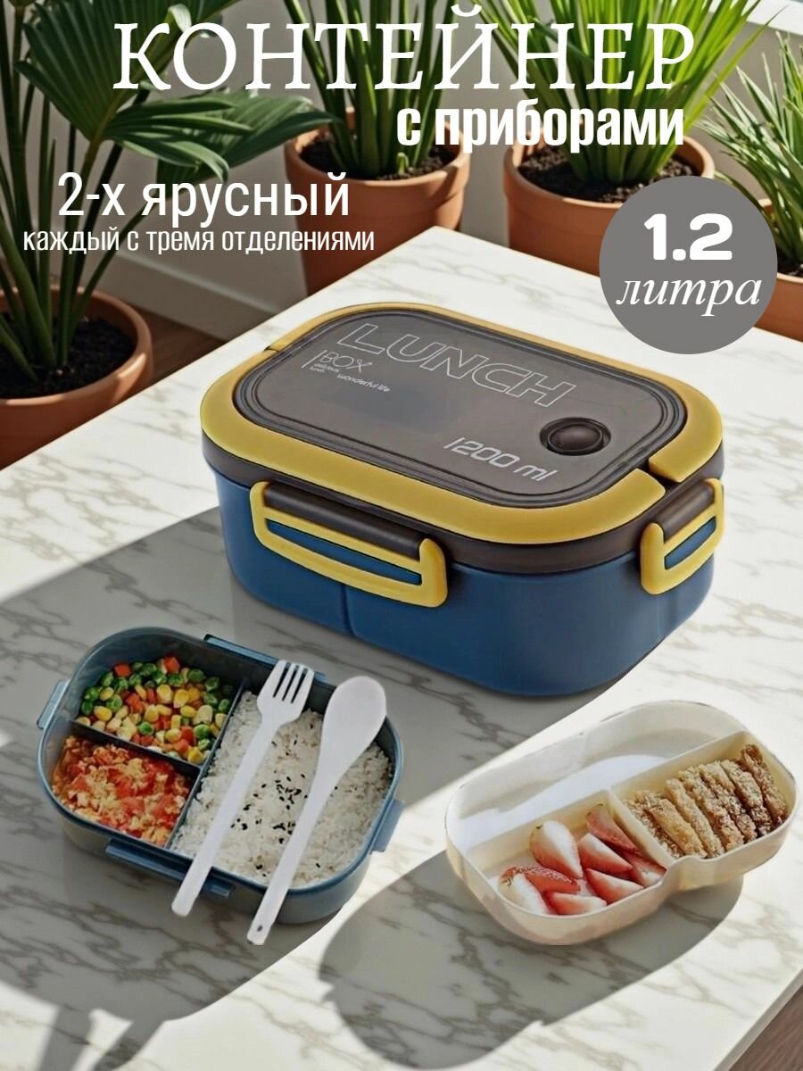 Ланч-Бокс, с приборами, герметичный, синий, пластик/силикон, 2 яруса с отделениями
