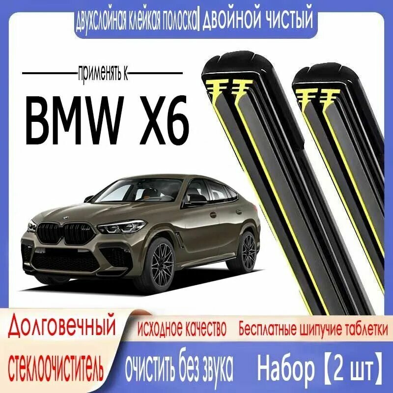 Щетка стеклоочистителя BMW X6 E71/E72 03.08-09.11 двойная резиновая полоса 600 500 мм БМВ Х6 Е71/E72 бескаркасная щетка стеклоочистителя специальный интерфейс