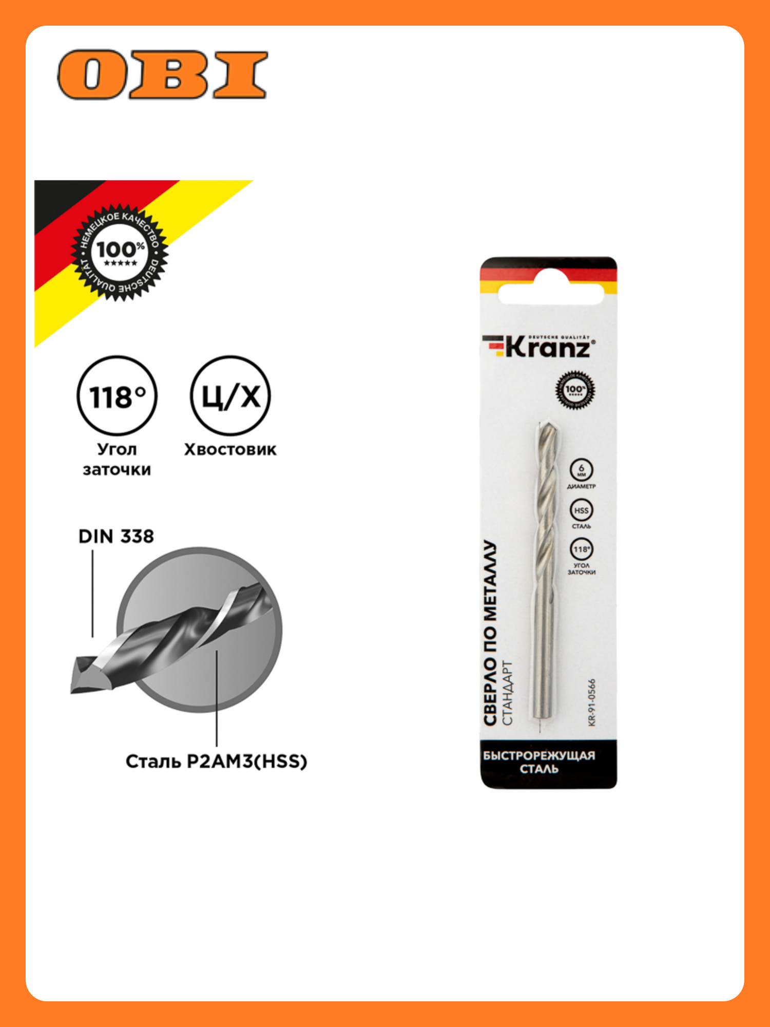 Сверло по металлу 6,0х93х57мм (HSS), DIN 338, 1 шт. в упаковке KRANZ