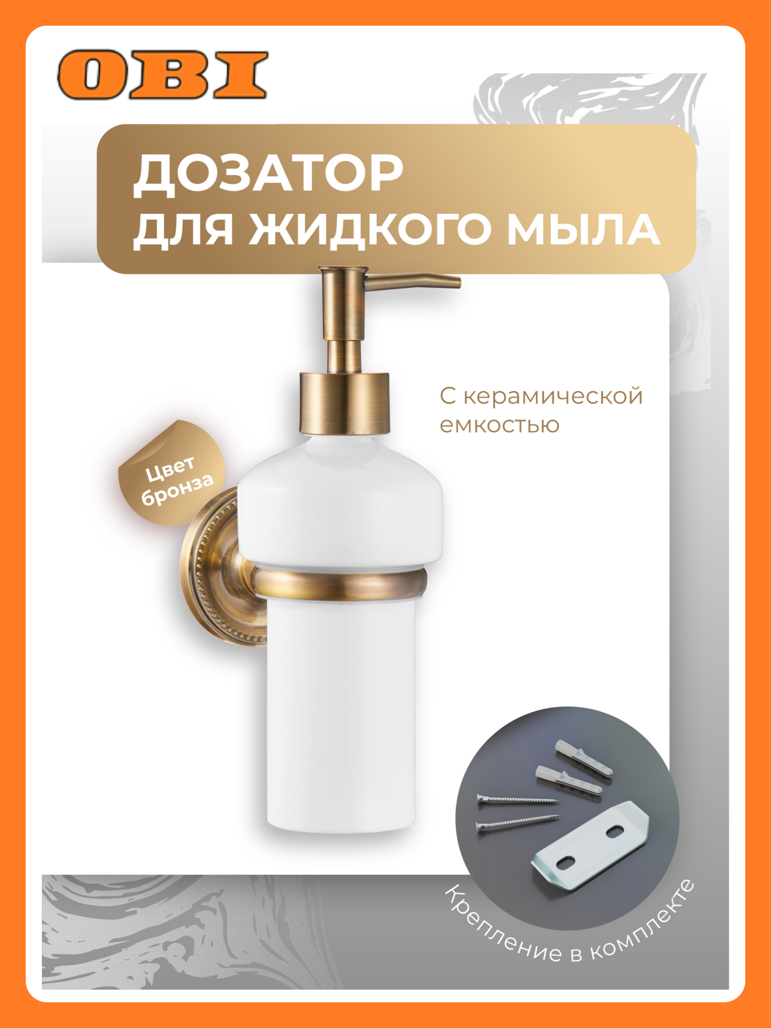 Дозатор для жидкого мыла Fora "REAL", настенный, керамический, бронзовый, 150 мл