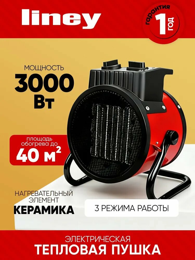 Тепловая пушка 3000Вт