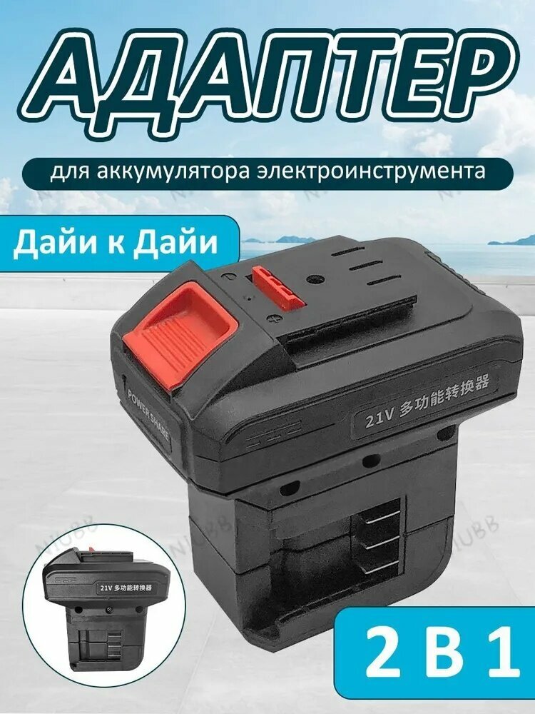 Адаптер для инструмента