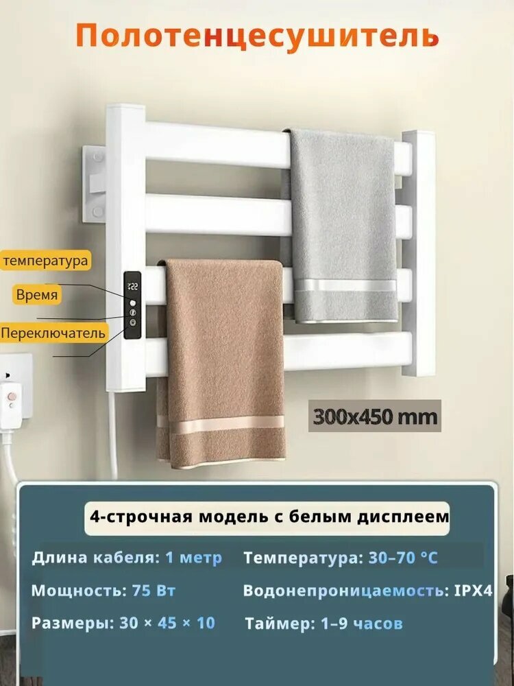 Полотенцесушитель Электрический 450мм 300мм форма Лесенка