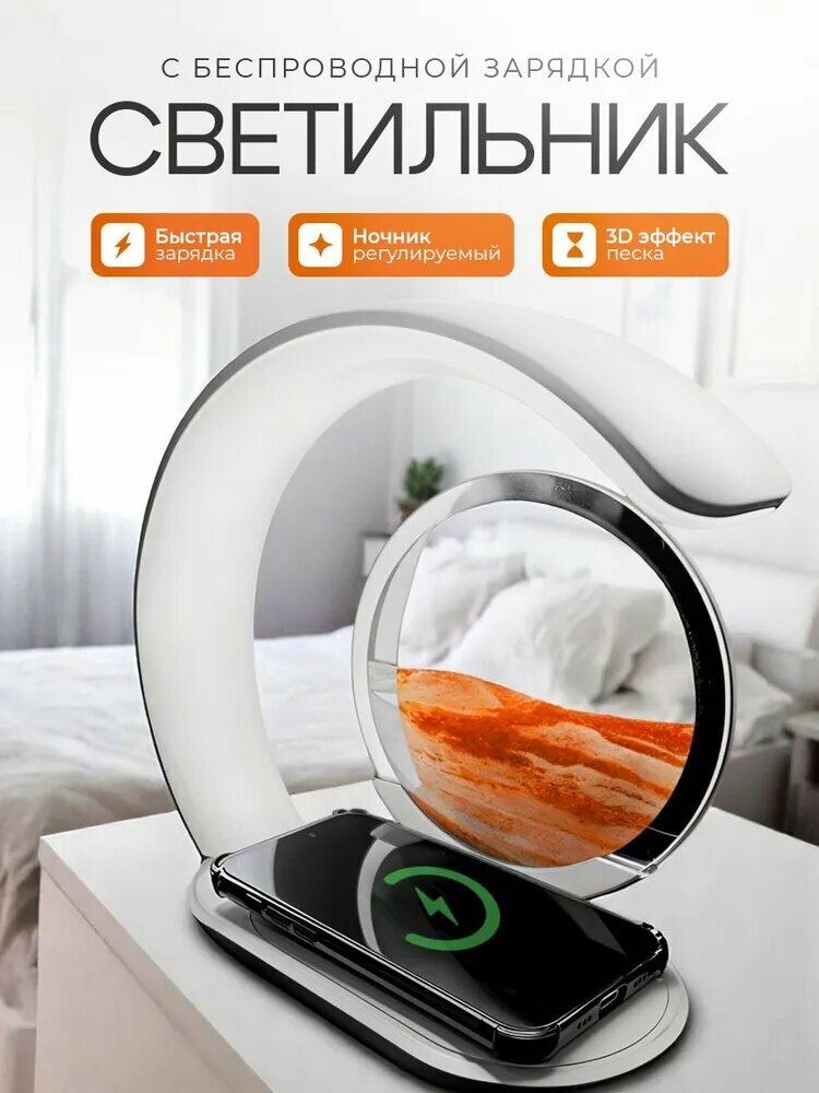 Настольная лампа-ночник с функцией беспроводной зарядки 15W с 3D картиной движущегося песка RGB подсветка