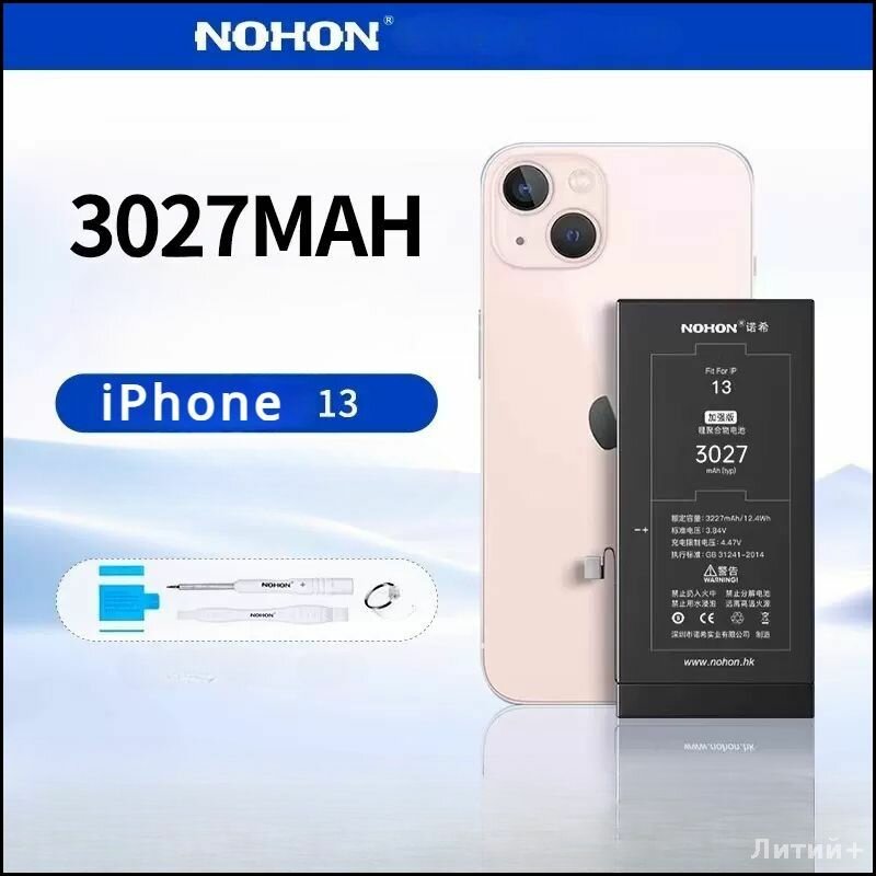 Аккумулятор для iPhone 13, 3027 mAh - Nohon