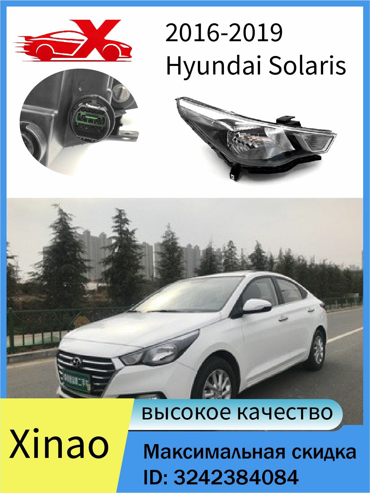 Фары автомобильные, 1 шт, арт. Подходит для галогенных фар Hyundai Solaris 2016-2019 годов выпуска.