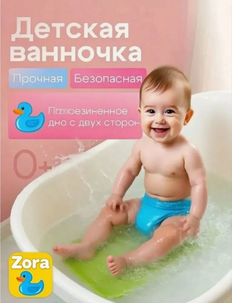 Ванночка детская