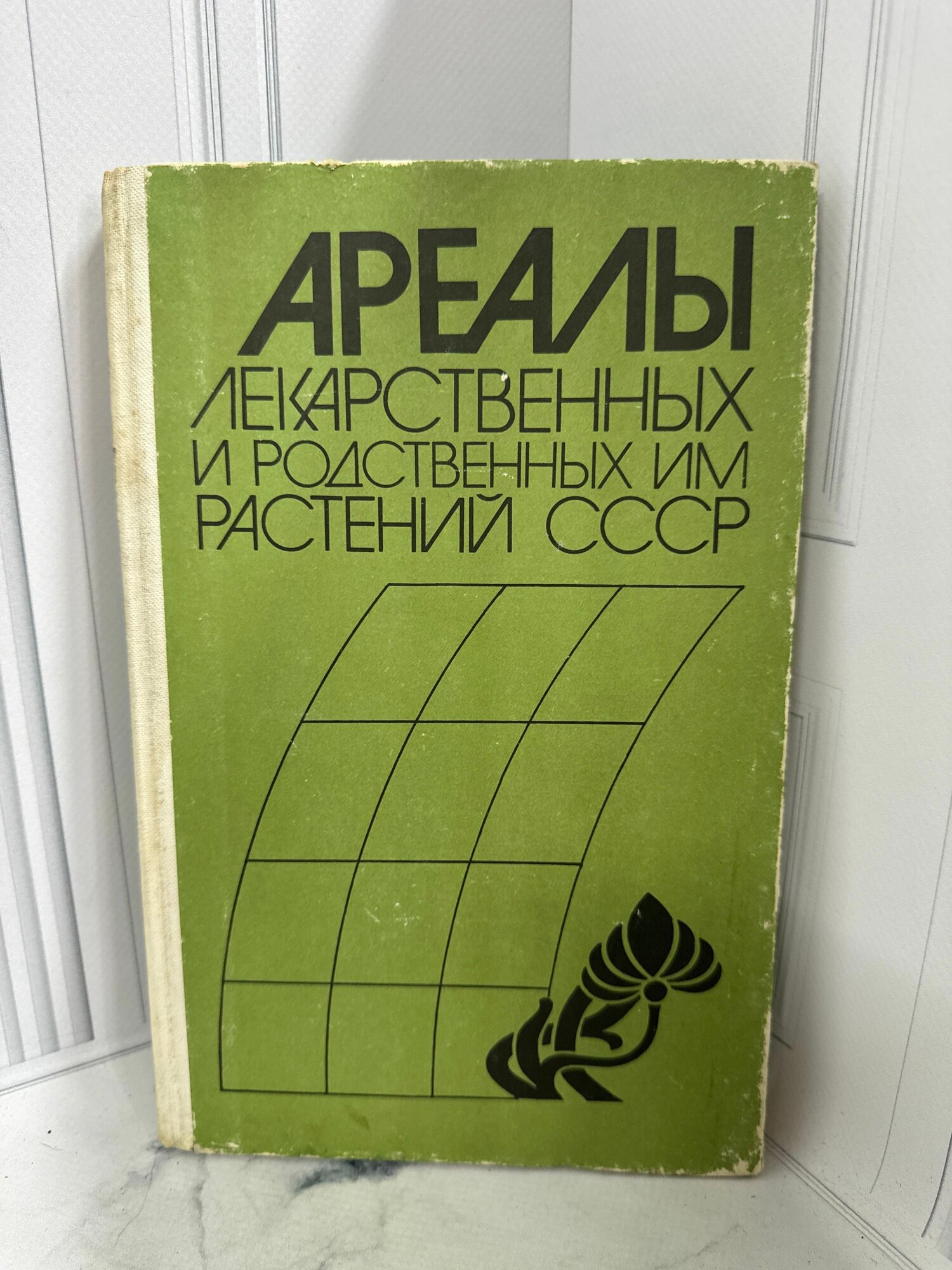 Ареалы лекарственных и родственных им растений СССР