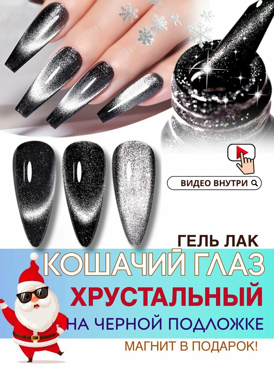 Хрустальная Шелковая Кошка гель лак магнитный для ногтей с черной подложкой 12D, 7,5мл