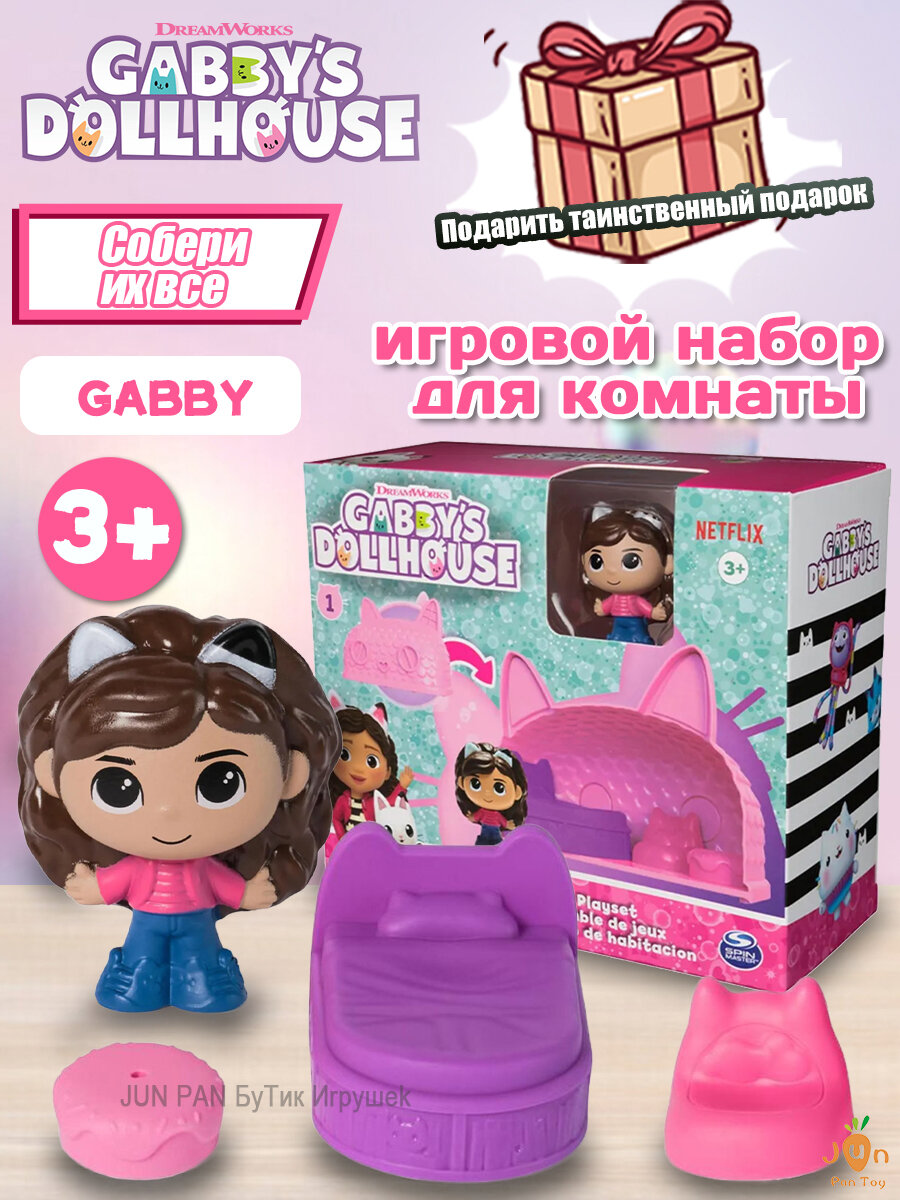 Кукольный домик Габби Детский мини кукольный домик для ролевых игр / Dream Works gabby's dollhouse Room Playset
