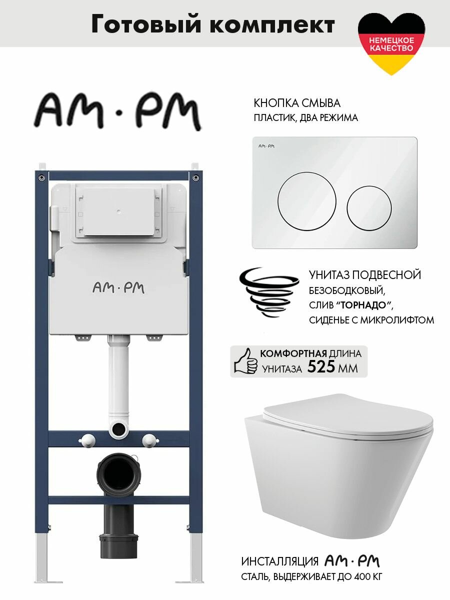 Комплект AM.PM I012709.0101 PrimeFit инсталляция для унитаза с клавишей PrimeFit L, бел глянц + Унитаз Long 525*360 безободковый, Vortex, сиденье Soft-Close, белый глянцевый, конус