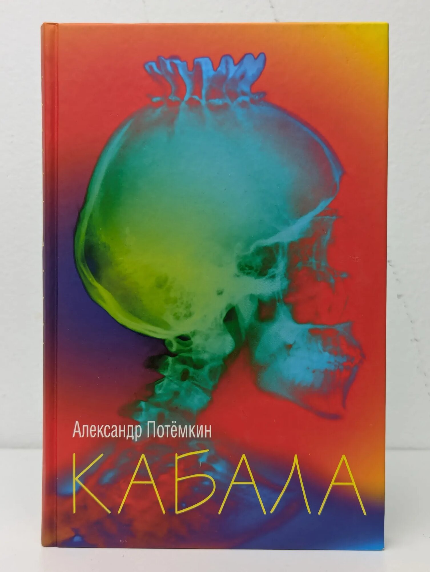 Кабала Потемкин Александр Петрович 2013