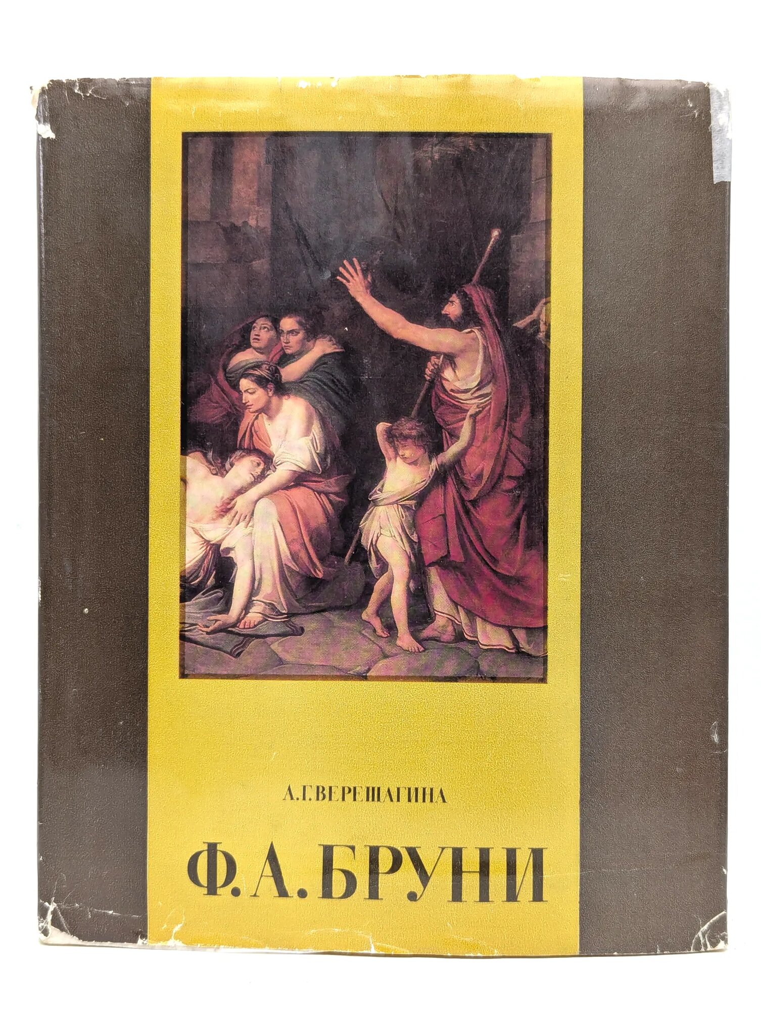 Фёдор Антонович Бруни Верещагина Алла Глебовна 1986