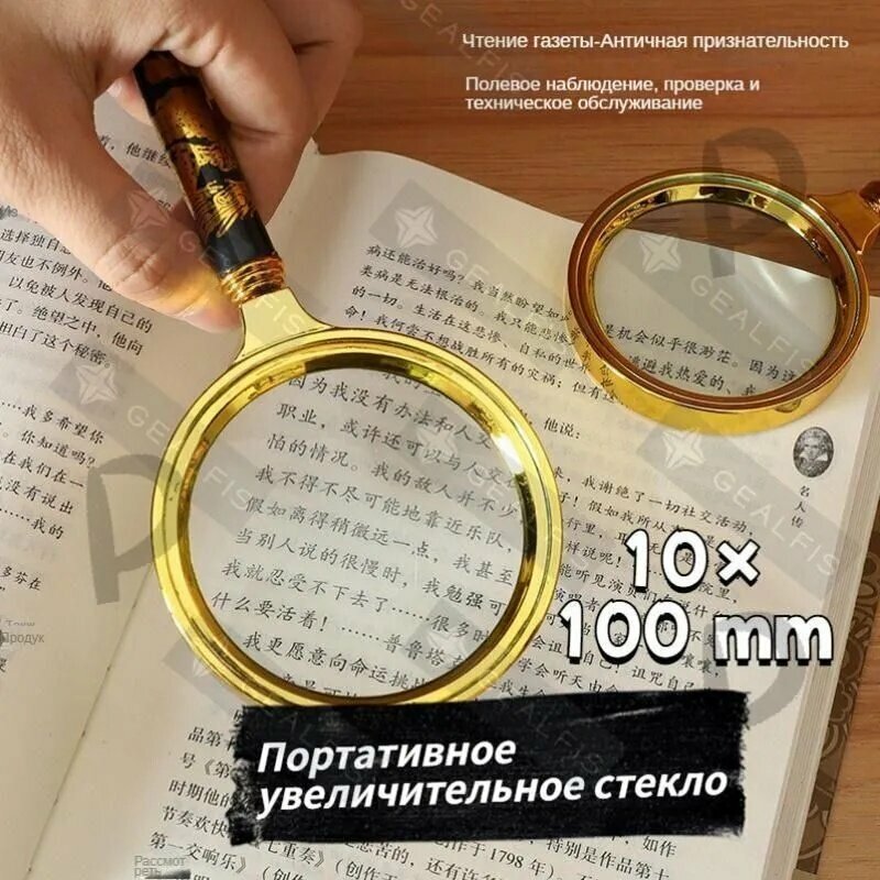 Лупа 10-кратная, диаметр: 100 мм