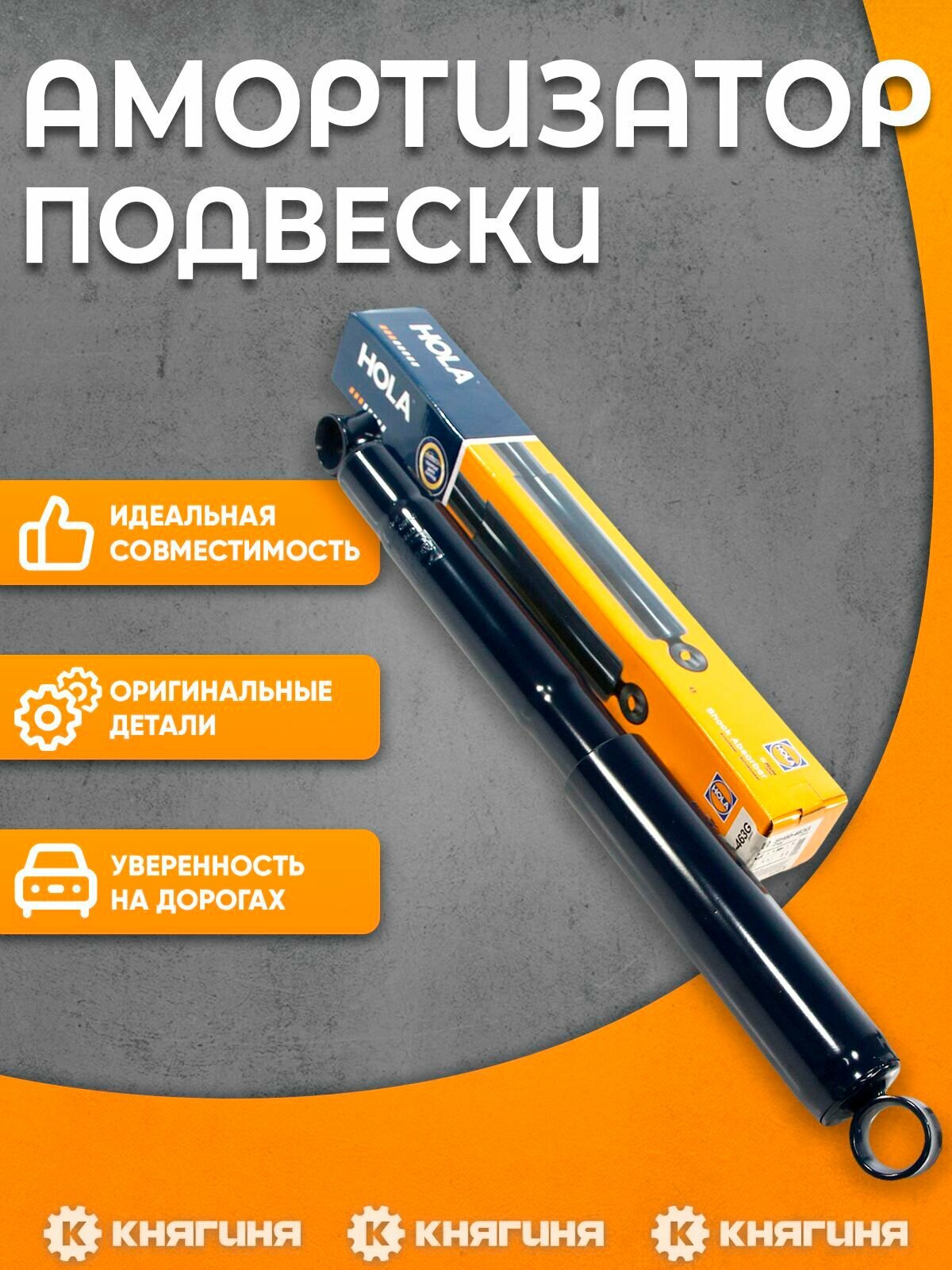 Амортизатор задней подвески для а/м Газель Соболь 2217, 2752 газомасляный с втулками