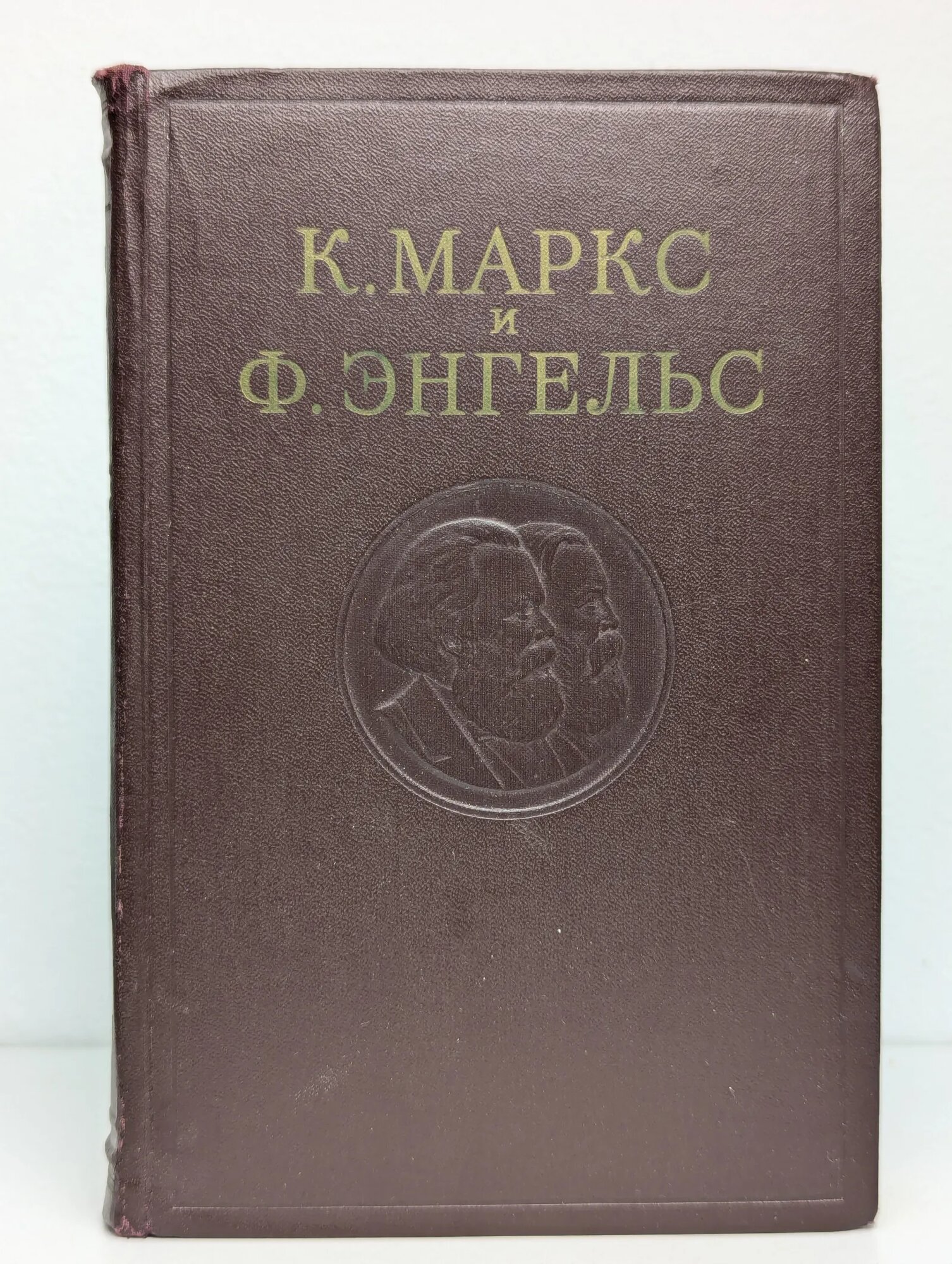 К. Маркс и Ф. Энгельс. Сочинения. Том 4 Маркс Карл, Энгельс Фридрих 1956