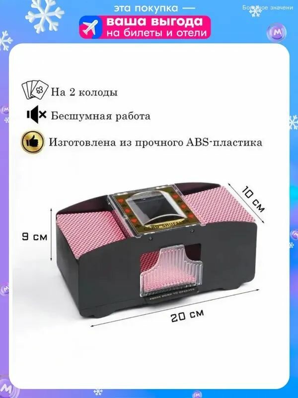 Шафл машинка для перемешивания карт / Shuffle / Standard